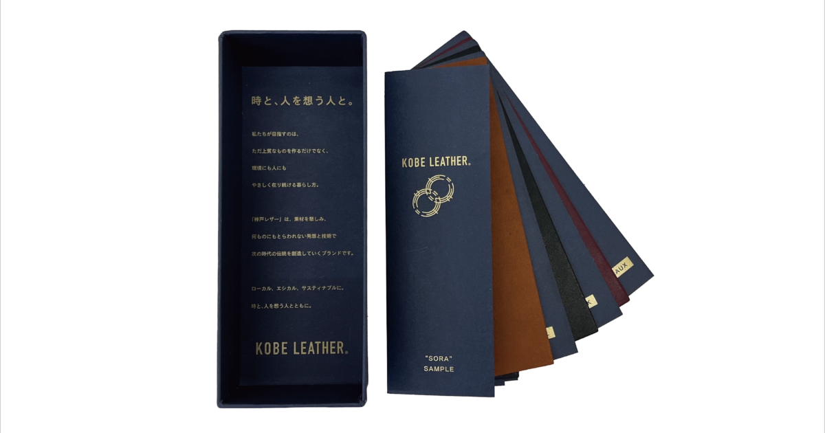 KOBE LEATHER | KOBE DESIGN CENTER（株式会社神戸デザインセンター）｜グラフィック・WEBデザイン・コミュニティデザイン